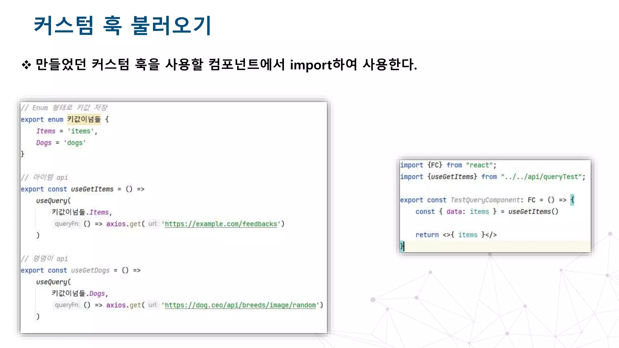 React-Query가필요한가요.pptx