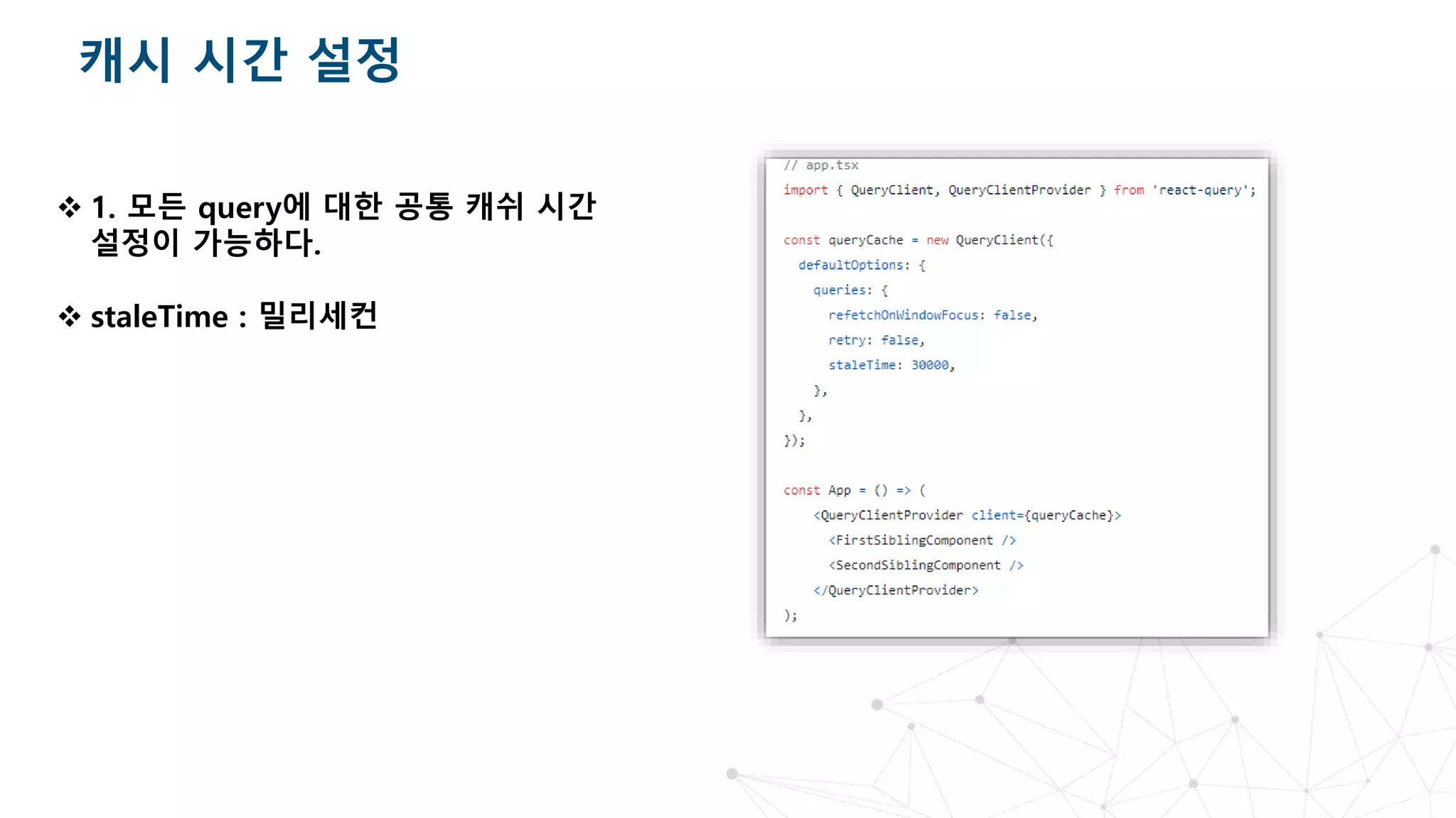 React-Query가필요한가요.pptx
