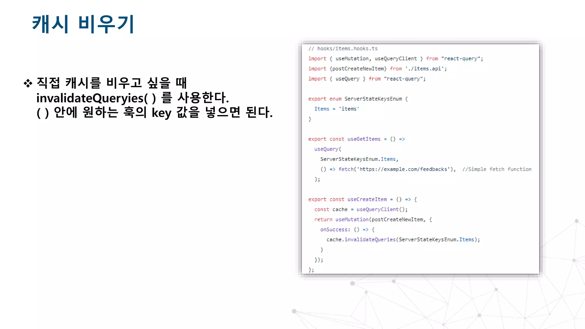 React-Query가필요한가요.pptx