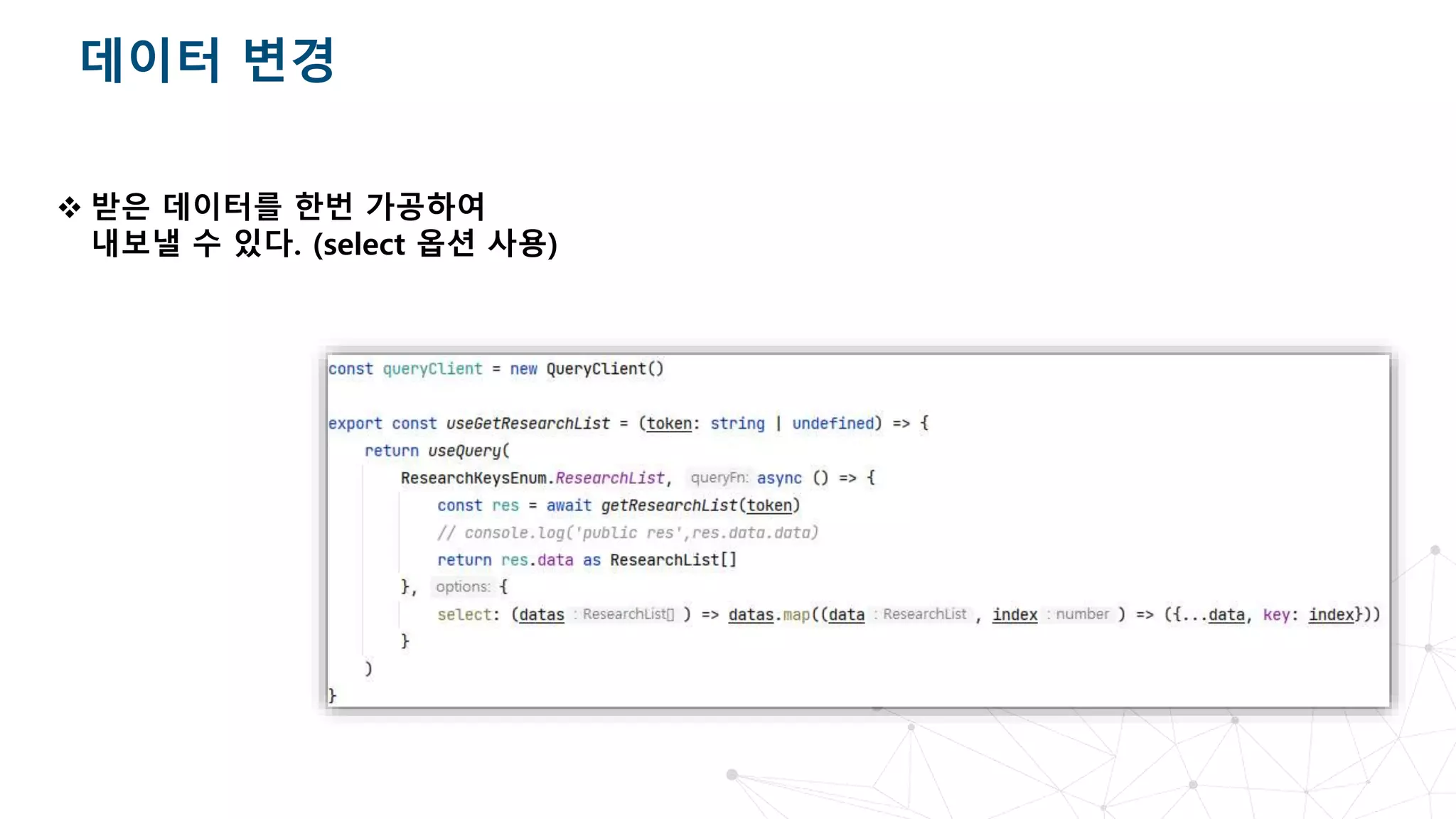 React Query가필요한가요pptx 