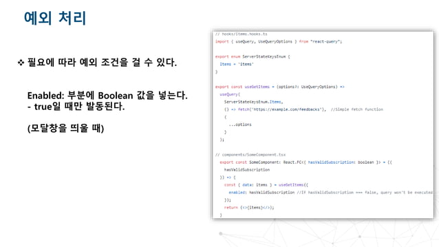 React-Query가필요한가요.pptx
