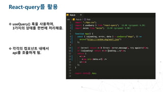 React-Query가필요한가요.pptx