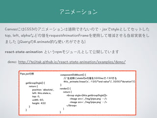 React Canvasで作るFlappy Bird | PPT