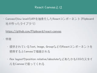 React Canvasで作るFlappy Bird | PDF