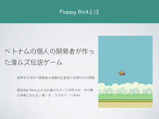 React Canvasで作るFlappy Bird | PDF