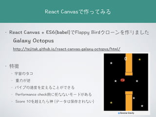 React Canvasで作るFlappy Bird | PDF