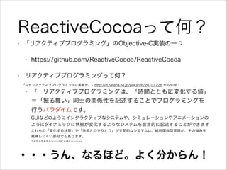 Reactive cocoaをかじってみた。 | PDF