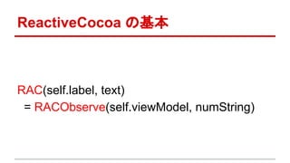 ReactiveCocoa vs NSMutableArray | PPT