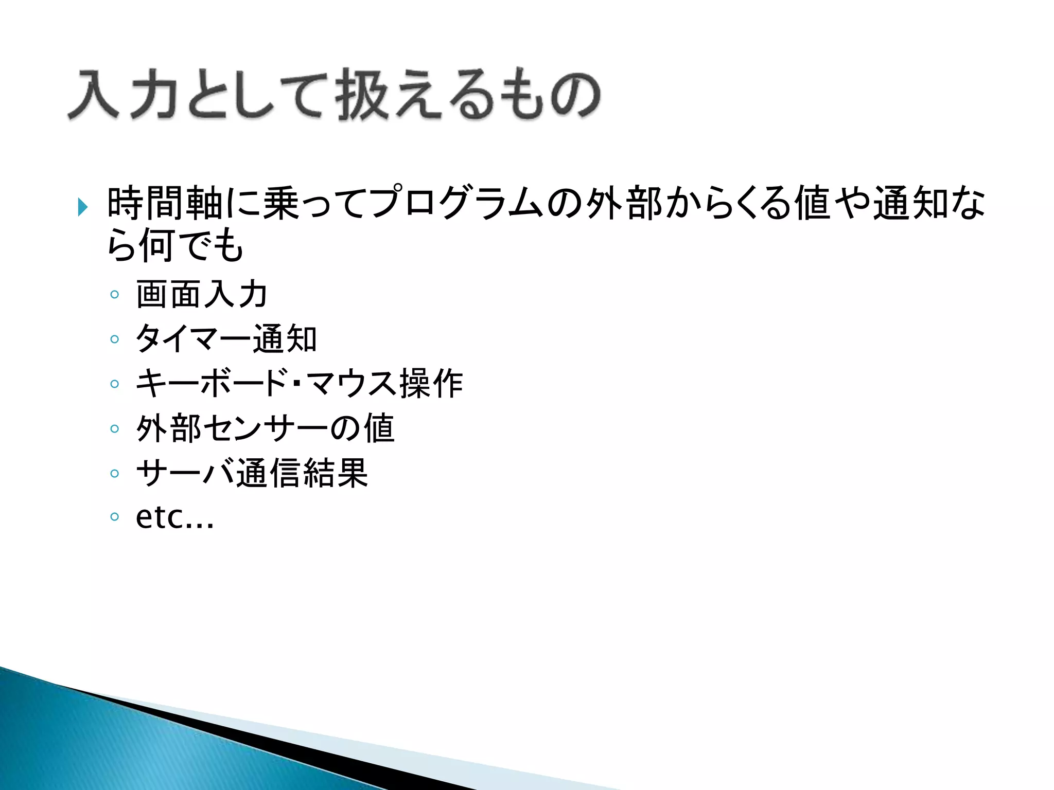 Reactive extensions | PPTX