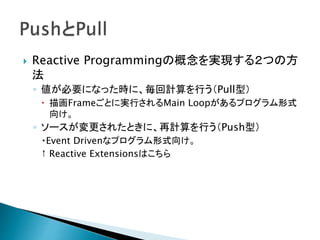 Reactive extensions | PPTX