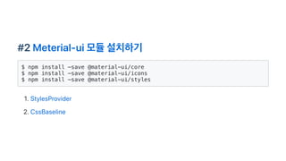 ReactJS & Material-ui Hello world | PPT