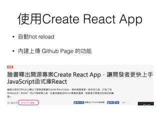 React js入門教學 | PDF