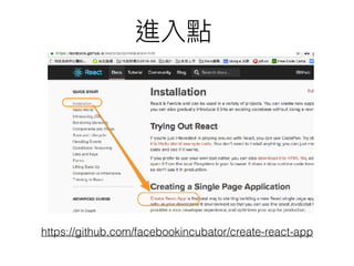 React js入門教學 | PDF