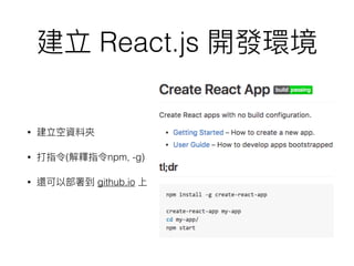 React js入門教學 | PDF