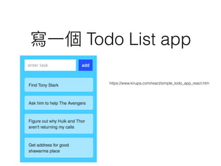 React js入門教學 | PDF