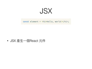 React js入門教學 | PDF