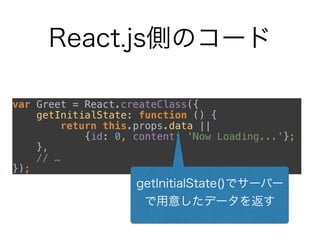 Java + React.jsでSever Side Rendering #reactjs_meetup | PDF