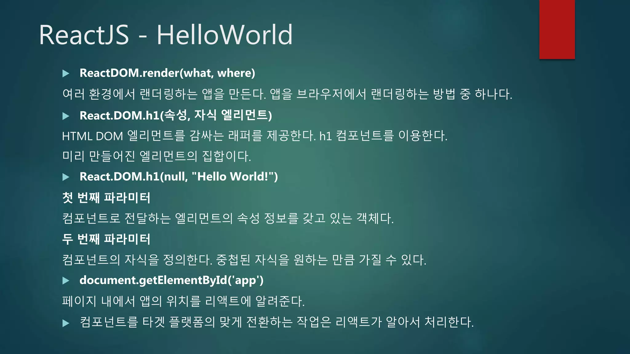 REACTJS HelloWorld | PPT