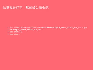 ReactMaker start kit intro | PPTX | Web Development | Internet