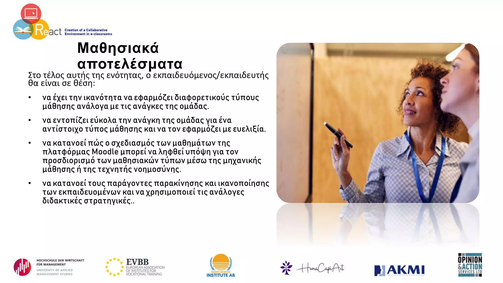 Ενότητα 2 | PPTX