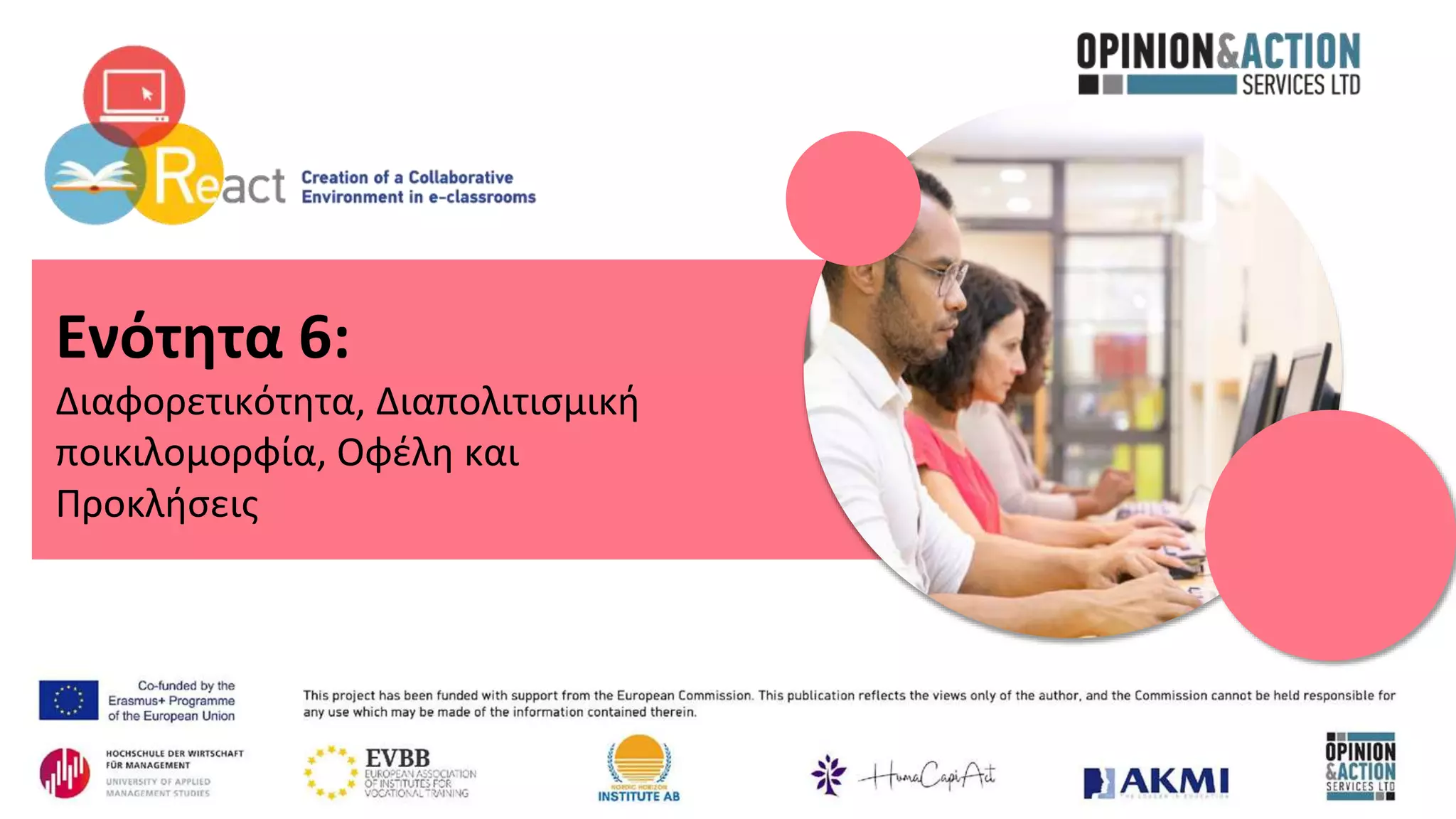 Ενότητα 6 | PPTX