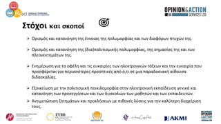Ενότητα 6 | PPTX