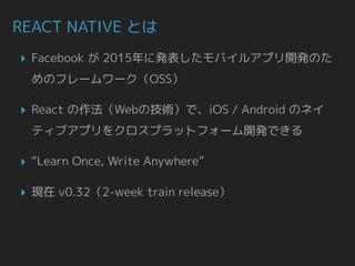 React Native 入門 | PPT