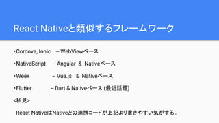 React native felicaの紹介 | PDF