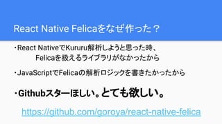 React native felicaの紹介 | PDF