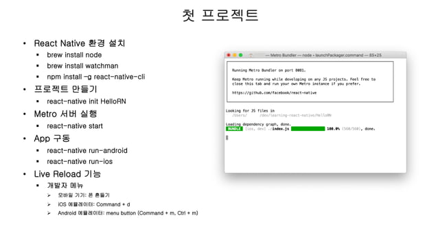 React Native 개발 및 Javascript 기본 Ppt