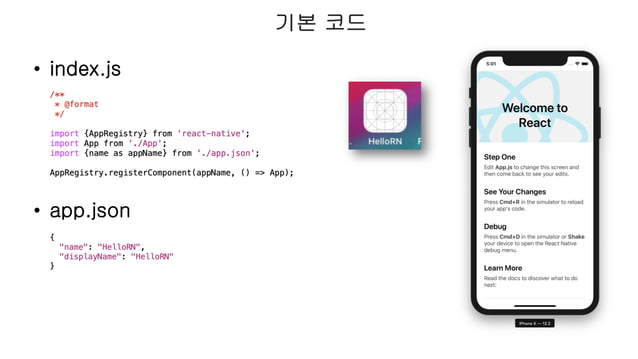React Native 개발 및 Javascript 기본 Ppt