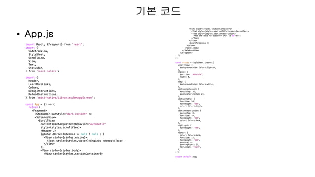 React Native 개발 및 Javascript 기본 Ppt