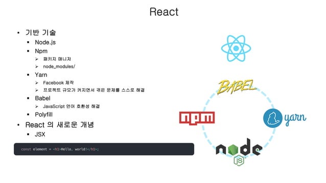 React native 개발 및 javascript 기본 | PPT