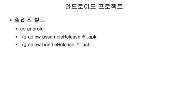 React Native 개발 및 Javascript 기본 Ppt