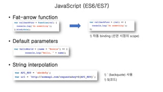 React native 개발 및 javascript 기본 | PPT