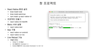 React native 개발 및 javascript 기본 | PPT