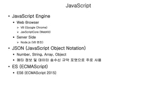 React native 개발 및 javascript 기본 | PPT
