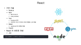 React native 개발 및 javascript 기본 | PPT