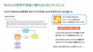 ReactNative + Redux + NativeBaseでつくるサンプル実装をのぞく | PPT