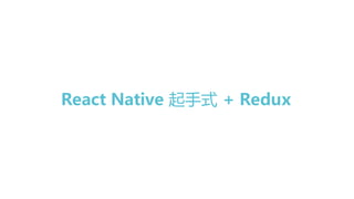 React Native + Redux | PPT