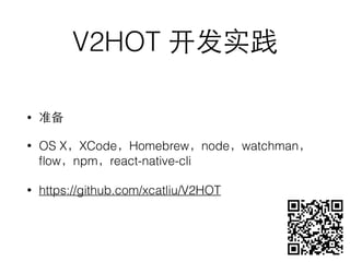 React Native & V2HOT | PDF
