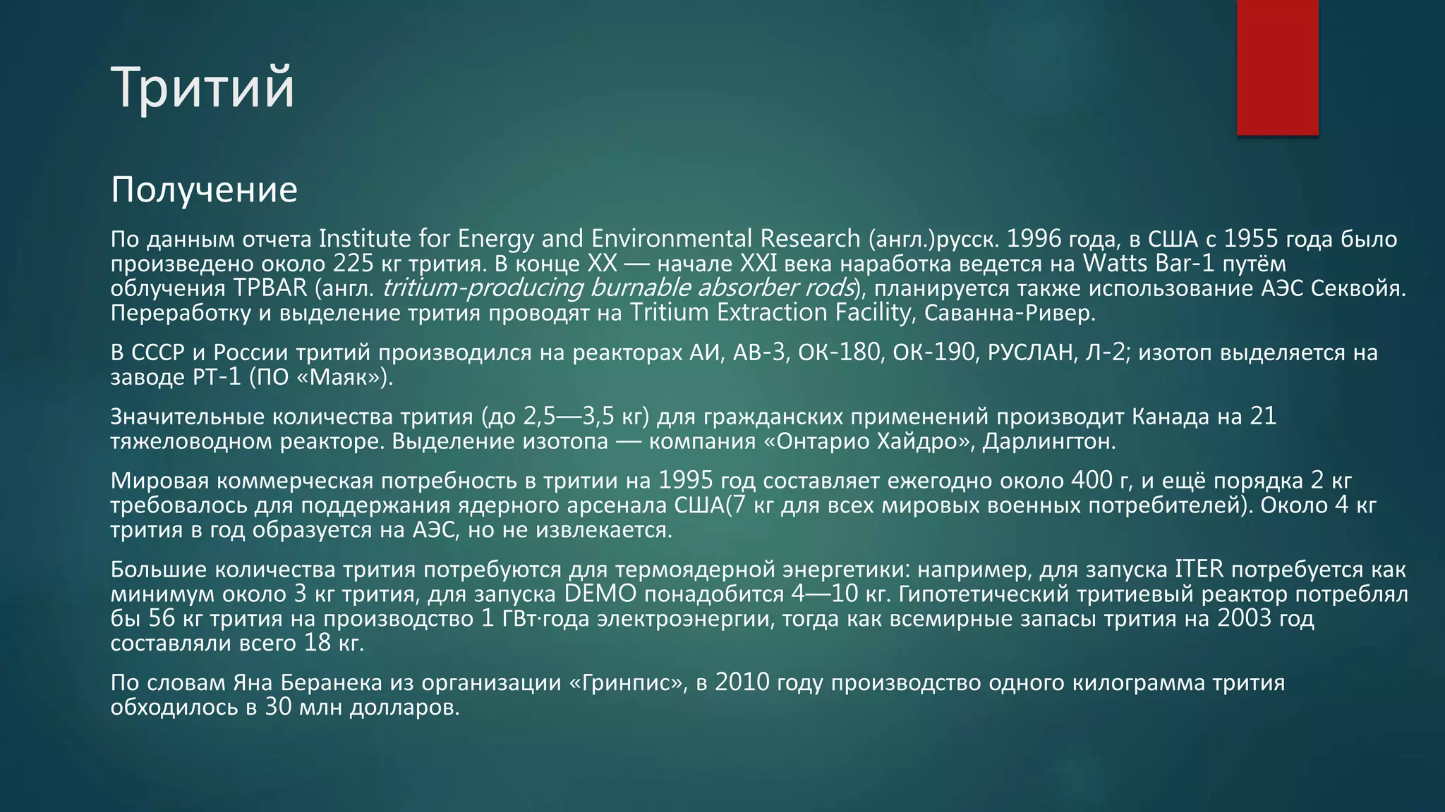 Fusion Reactor | PPT