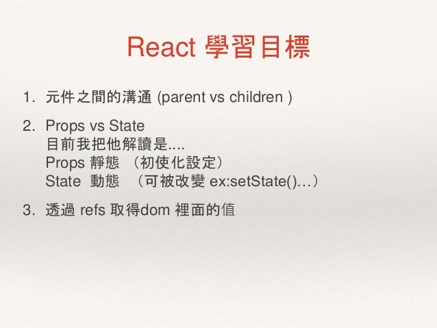 透過範例學習React (react tutorial 2) 透過範例學習React (react tutorial 2)