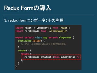 Reactのフォーム画面開発で発生する問題をredux formで解決する | PPTX | Web Development | Internet