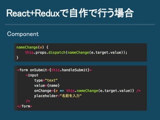 Reactのフォーム画面開発で発生する問題をredux formで解決する | PPTX | Web Development | Internet