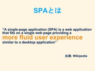 React.js + Reduxで作るSPA | PPT