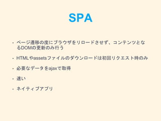 React.js + Reduxで作るSPA | PPTX