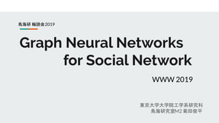 Graph-Neural-Recommendation-for-Social-Recommendation | PDF | Social ...