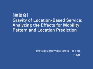 Gravity of Location-Based Service:Analyzing the Effects for Mobility Pattern and Location ...