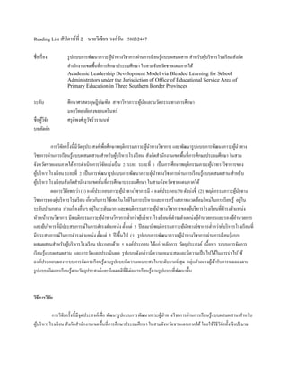 Reading list (wichien 58032447) week 2 | PDF